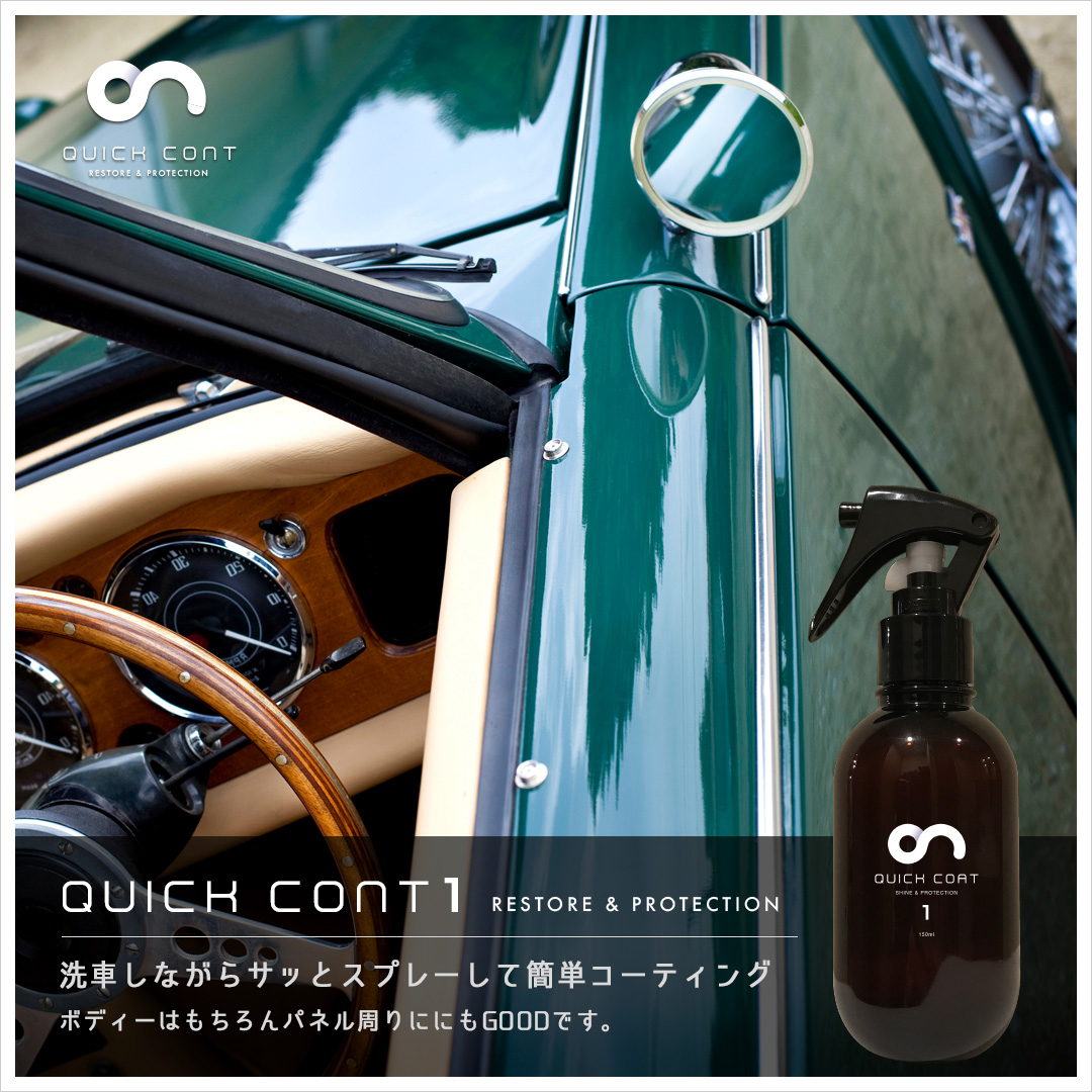 商品案内 – QUICK COAT
