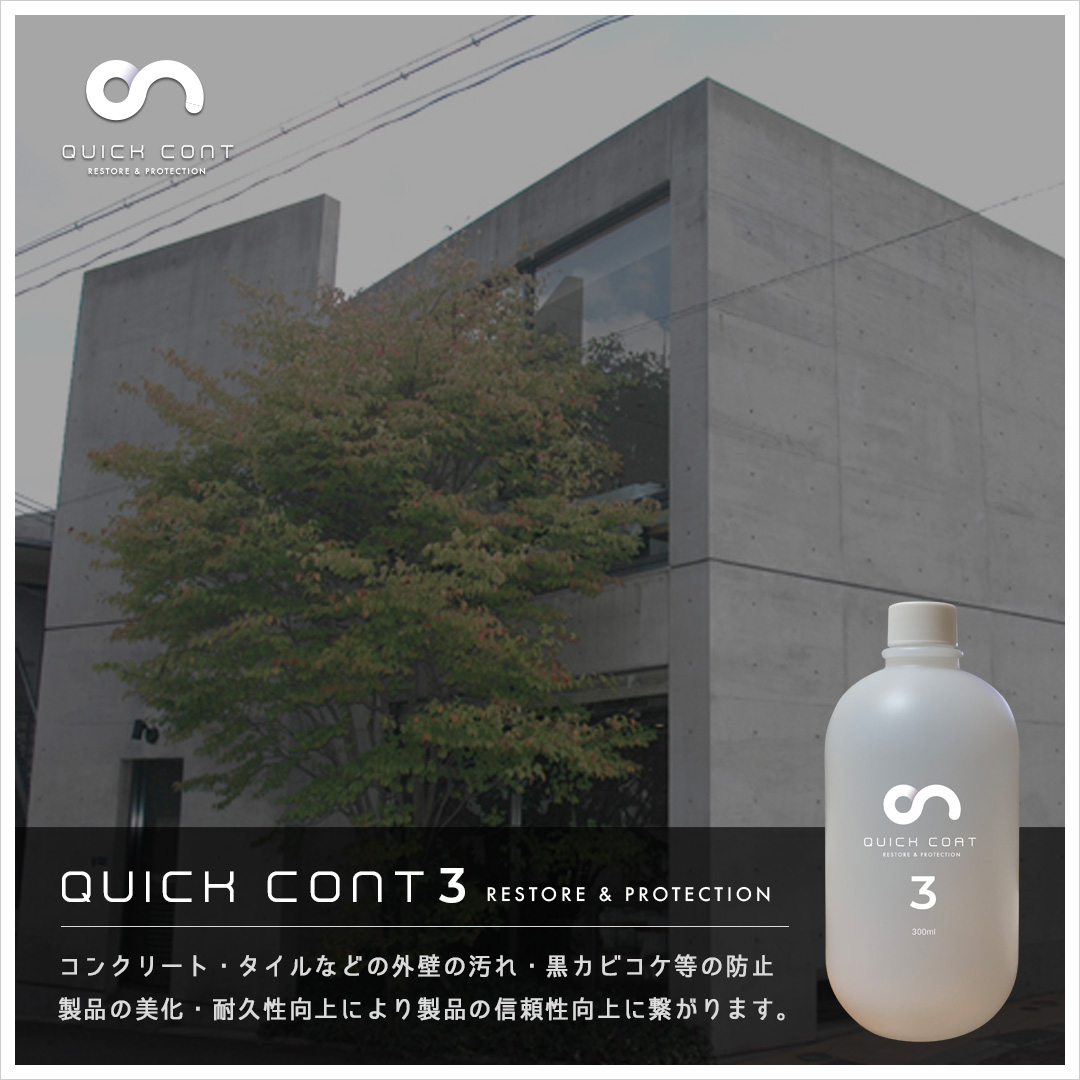 商品案内 – QUICK COAT